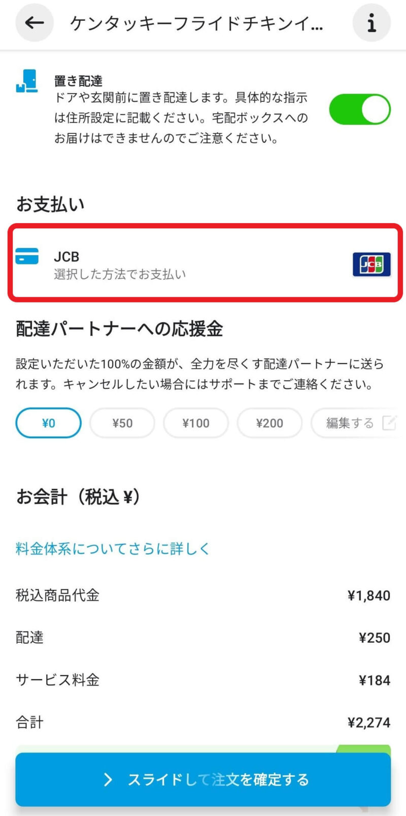 Wolt(ウォルト)の支払い方法は？設定方法を画像付き解説！ | さいファミ！