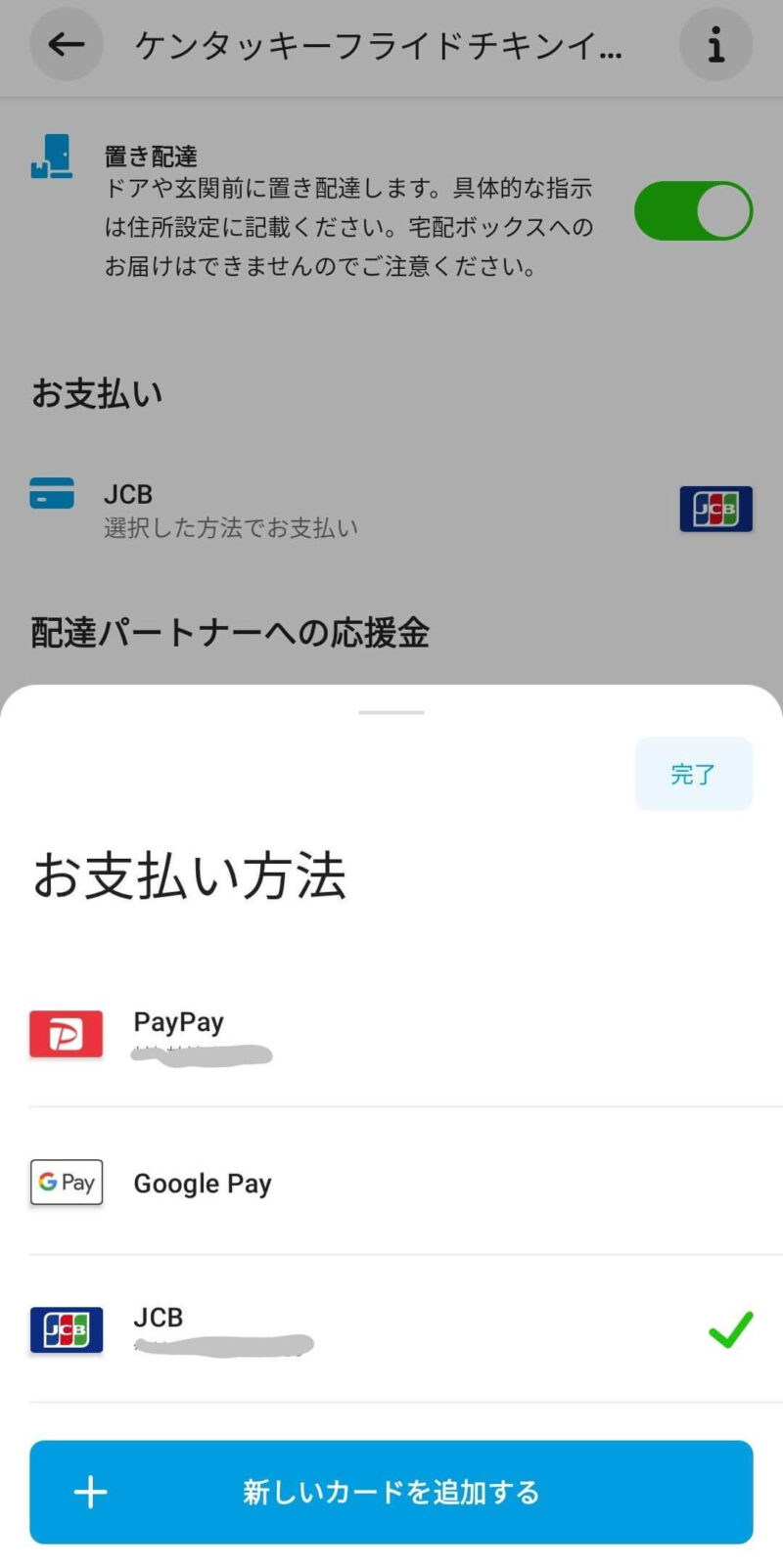 Wolt(ウォルト)の支払い方法は？設定方法を画像付き解説！ | さいファミ！